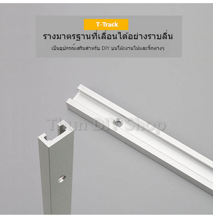 T-Track 19mm (รางเลื่อน 19มม.) | Lazada.co.th