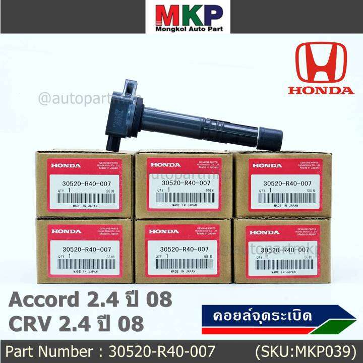 ***ราคาพิเศษ***P/N :30520-r40-007 คอยล์จุดระเบิดแท้Honda Accord เครื่อง ...