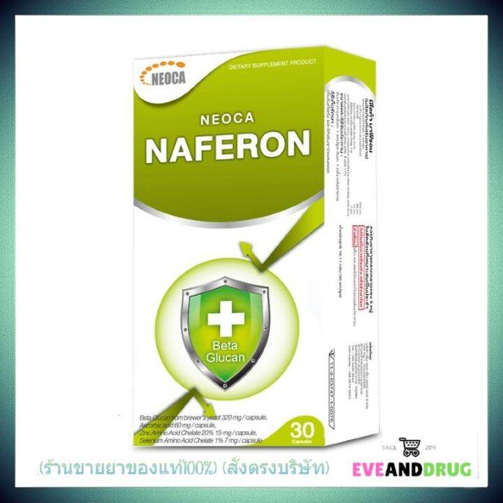 Neoca Naferon Beta Glucan 30capsules นีโอก้า นาฟีรอน เบต้ากลูแคน ...
