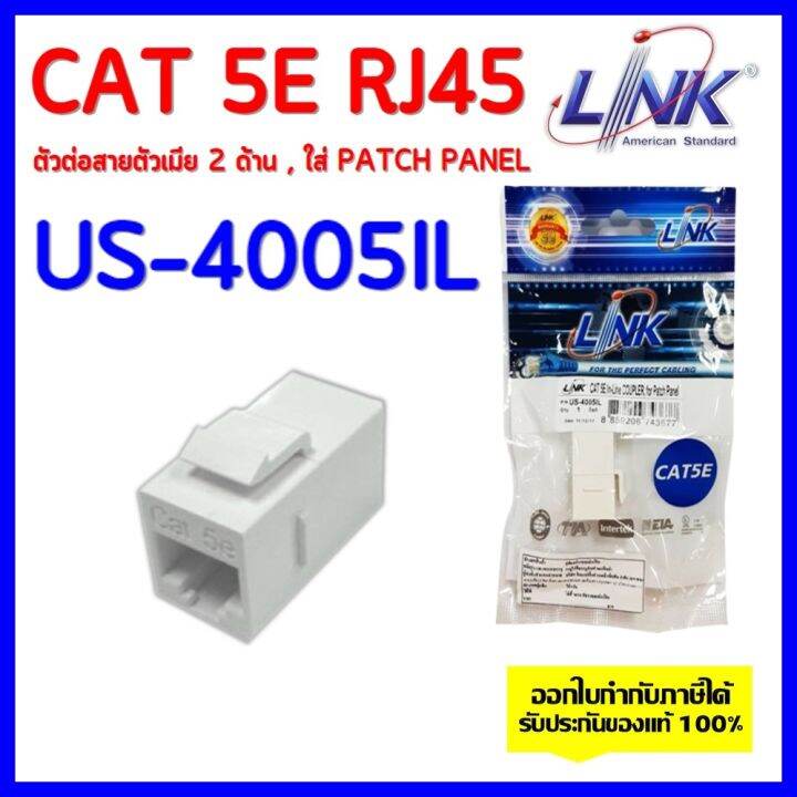 LINK ตัวต่อสายตัวเมีย 2 ด้าน , ใส่ Patch Panel ได้ รุ่น US-4005IL CAT 5E RJ45 COUPLER In-Line or ...