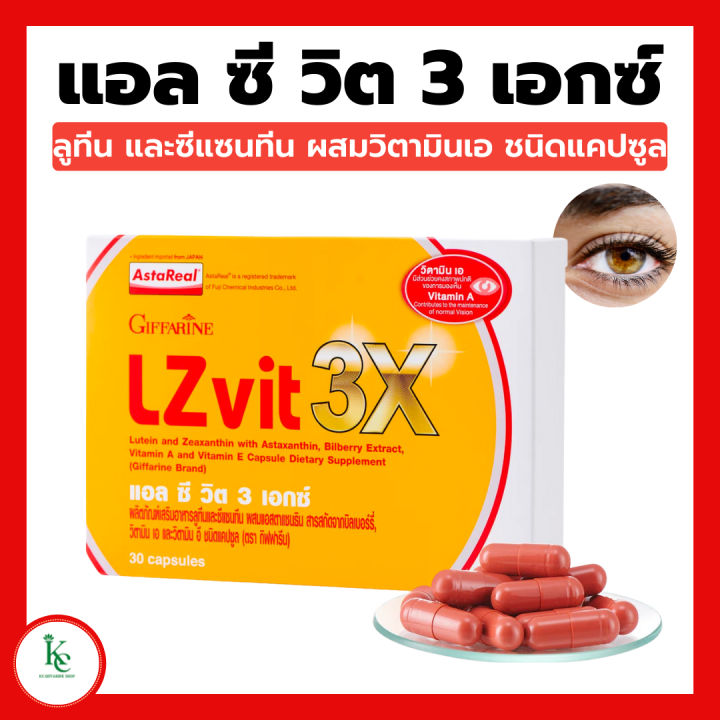 LZvit 3X Giffarine แอลซีวิต 3 เอกซ์ วิตามิน แอลซีวิตกิฟฟารีน สูตรใหม่ เข้มข้นกว่าเดิม 3 เท่า ...