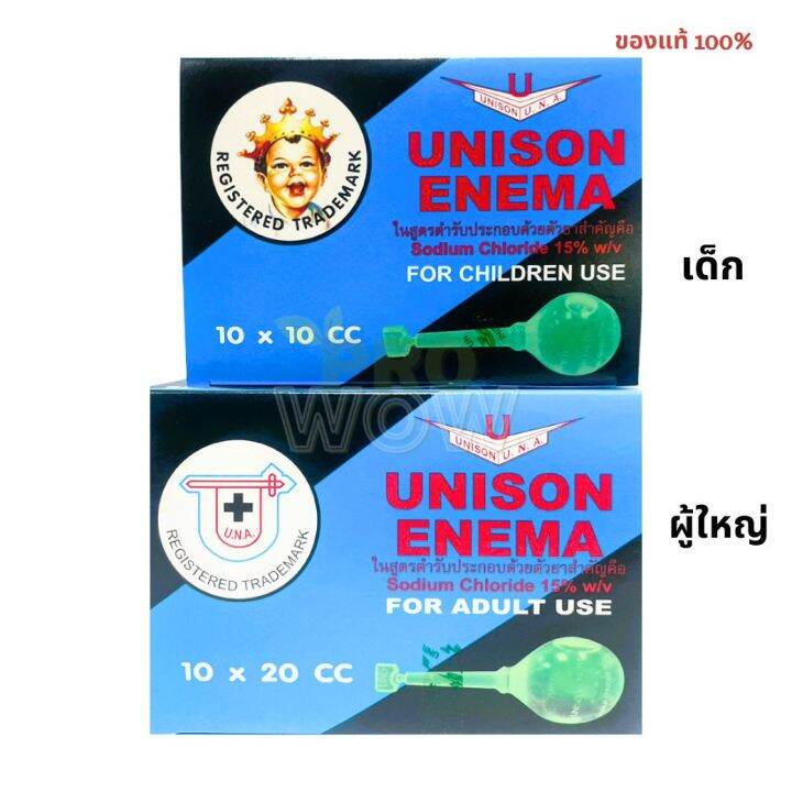 UNISON ENEMA ยาสวนทวารยูนีซัน เด็กและผู้ใหญ่ 1กล่องมี 10ชิ้น | Lazada.co.th