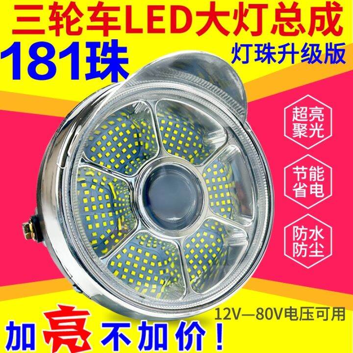 Electric Tricycle Led Headlight Motorcycle Super Bright Modified Round
