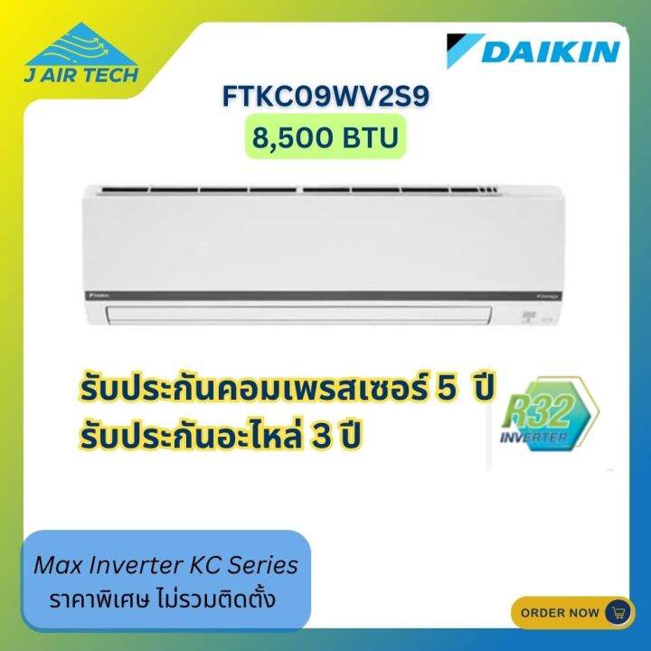DAIKIN MAX INVERTER เเอร์ติดผนัง ไดกิ้นอินเวอร์เตอร์ รุ่น FTKC09WV2S9 ...