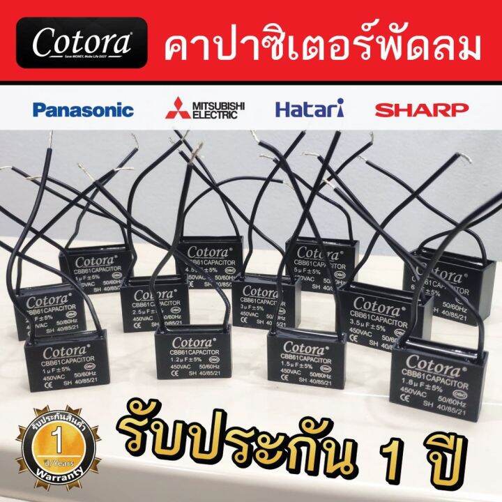 Cotora คาปาซิเตอร์ พัดลม CBB61 1.5 - 8.0uF 450V Capacitor Cพัดลม อะไหล่พัดลม แคปพัดลม | Lazada.co.th