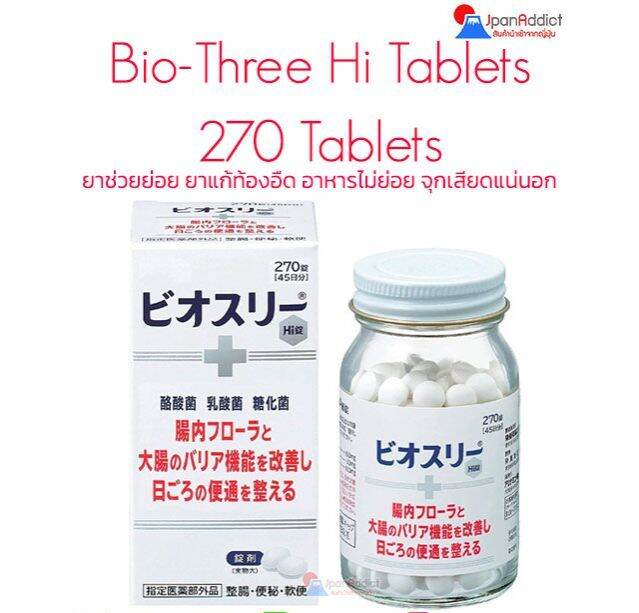 Bio-Three Hi Tablets 270 Tablets 武田コンシューマーヘルスケア ビオスリーHi錠 270錠 | Lazada.co.th