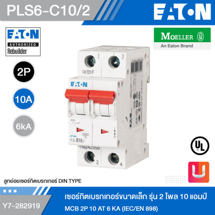 EATON PLS6-C10/2 เซอร์กิตเบรกเกอร์ขนาดเล็ก รุ่น 2 โพล 10 แอมป์ MCB 2P 10 AT 6 KA (IEC/EN 898 ...