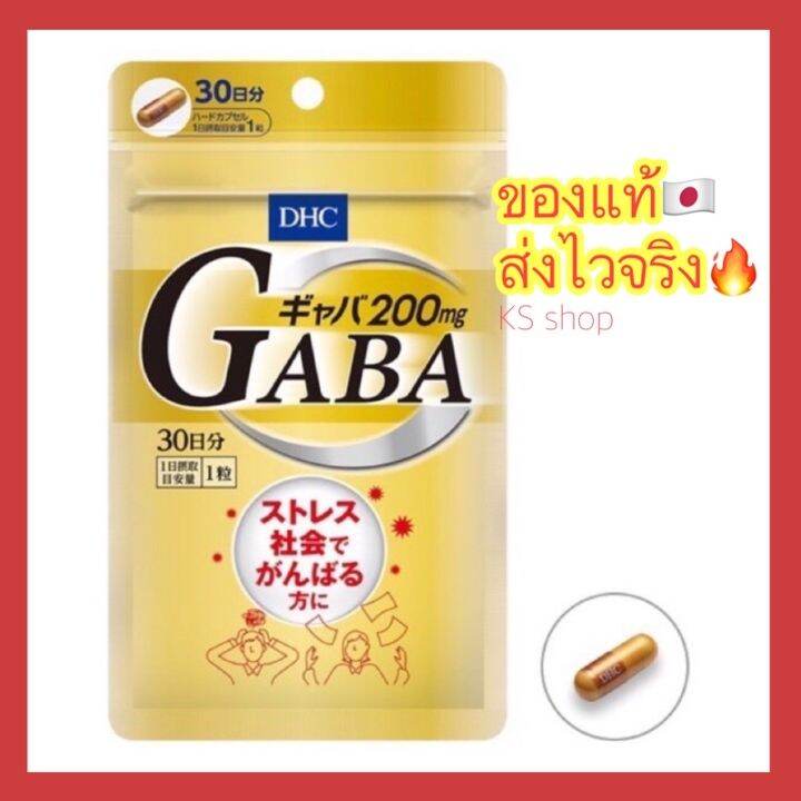 (ของแท้🇯🇵ส่งไวจริง🔥) DHC Gaba 30 วัน 30 เม็ด ข้าวกล้องงอก ช่วยให้สุขภาพแข็งแรง บำรุงระบบประสาท ...