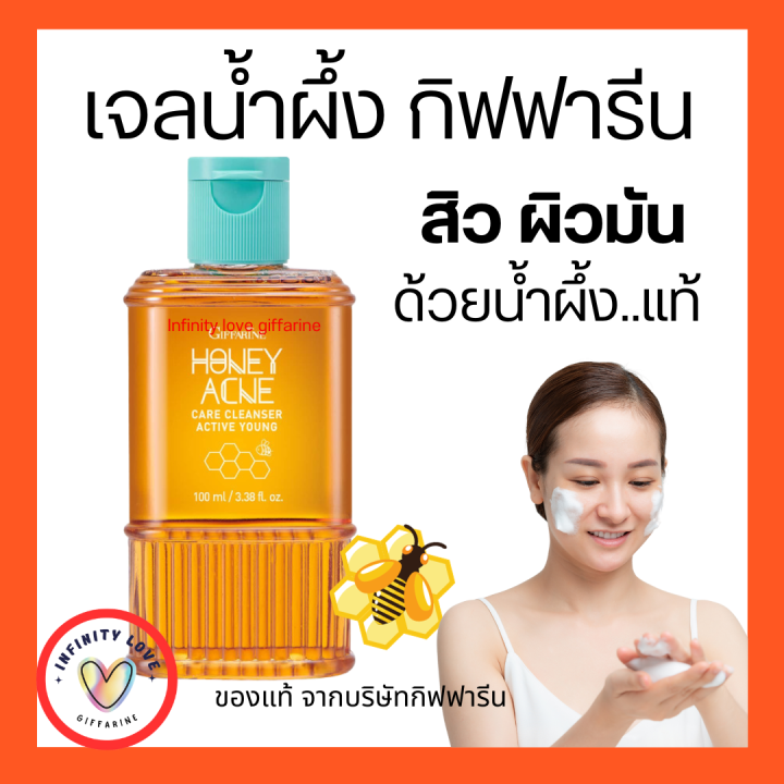 ส่งฟรี เจลล้างหน้าน้ำผึ้งแท้ กิฟฟารีน สิว ผิวมัน แพ้ง่าย Honey Acne Care | Lazada.co.th