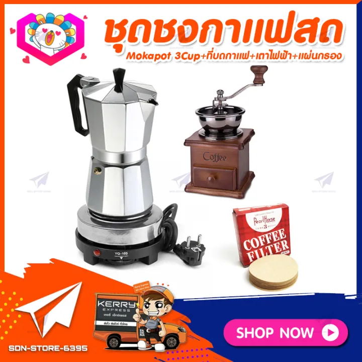 **ส่งฟรี! ชุดทำกาแฟสด แบบ4ชิ้น** ชุดชงกาแฟสด moka pot set เครื่องมือชง ...