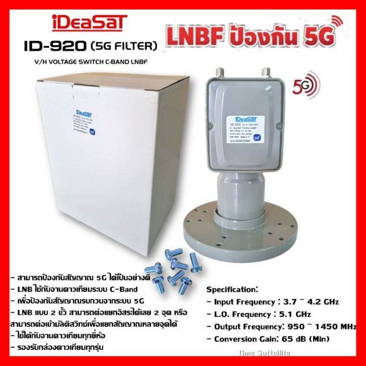 BEST SELLER🎉🎉 LNB ID-920 ยี่ห้อ IdeaSat LNB 2 ขั้ว ระบบ C Band ป้องกัน ...
