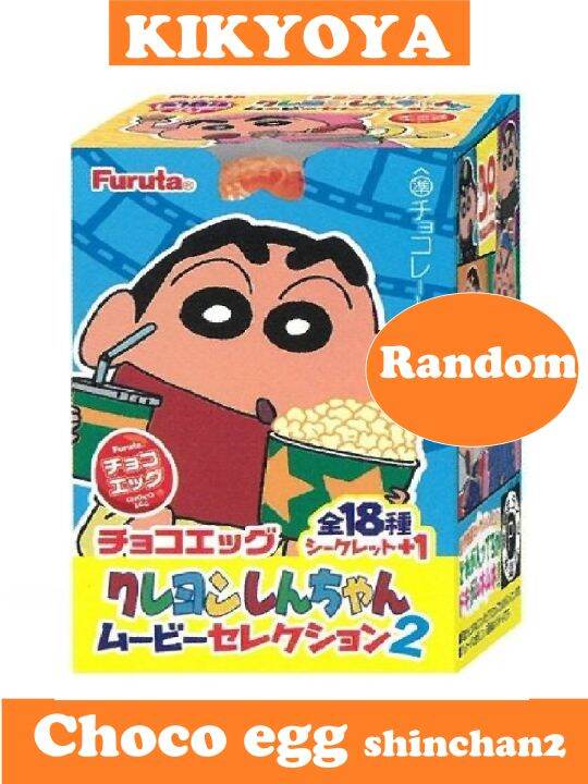 กล่อง สุ่มนะครับ ของใหม่ยังไม่แกะ Choco Egg Crayon Shin-chan Movie ...