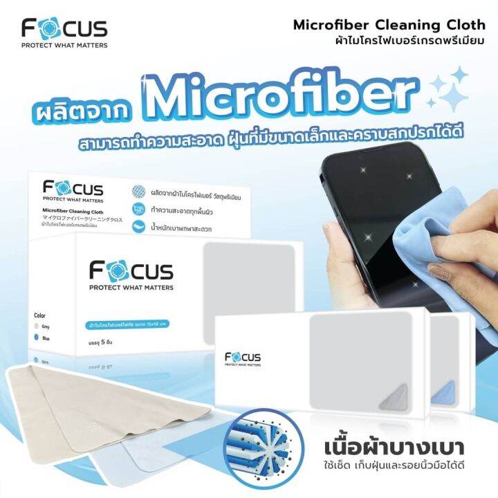 ผ้าไมโครไฟเบอร์ โฟกัส เกรดพรีเมี่ยม Focus Microfiber Cleaning Cloth ผ้าเช็ดแว่นตา | Lazada.co.th