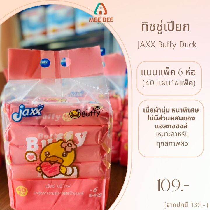 JAXX ทิชชู่เปียก Buffy Duck ผ้าเช็ดทำความสะอาดผิวสูตรน้ำบริสุทธิ์ แจ ...