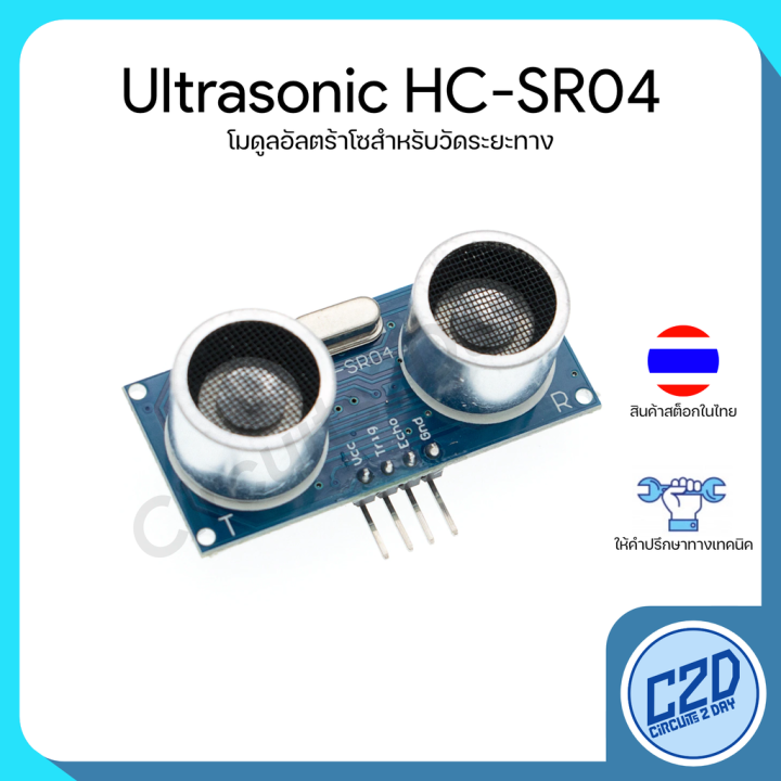 Ultrasonic Module HC-SR04 Distance Measuring Transducer Sensor โมดูลอัลตราโซนิก วัดระยะทาง ...