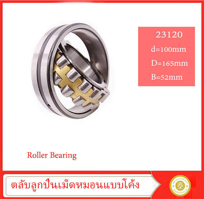 23120 roller bearing ตลับลูกปืนเม็ดหมอนแบบโค้ง | Lazada.co.th
