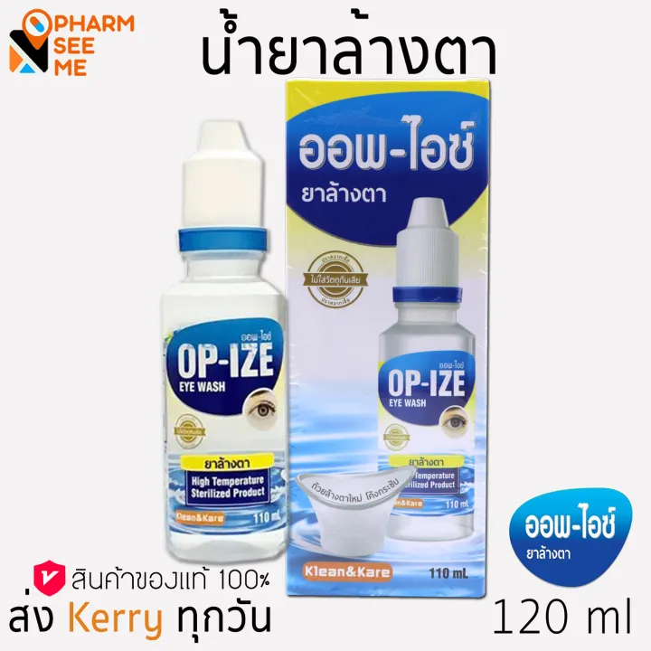 Op-Ize ออพ ไอซ์ น้ำยาล้างตา 110 ml. ฝุ่นละอองเข้าตา ส่งไว | Lazada.co.th