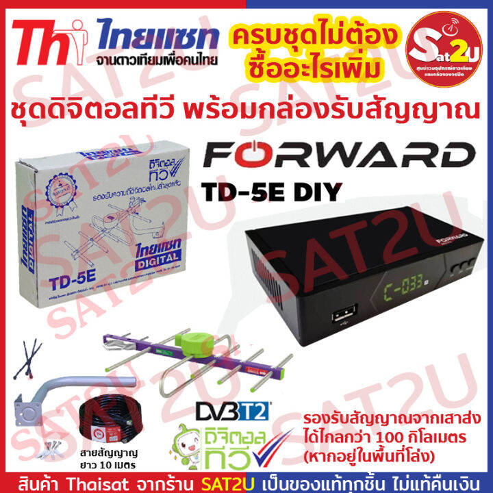 ชุดเสาดิจิตอลทีวี ระบบดิจตอล อุปกรณ์พร้อมติดตั้งครบเซ็ตไม่ต้องซื้ออะไร ...