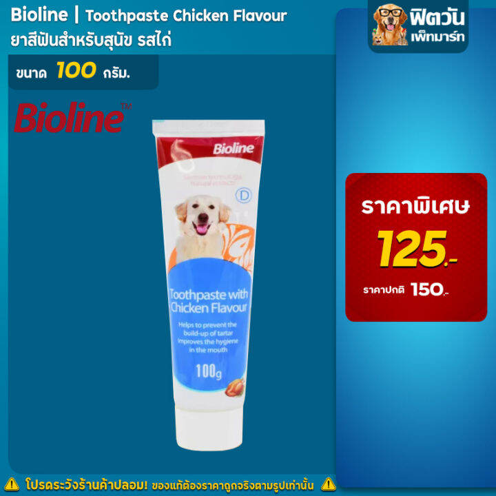 Bioline - Toothpaste ยาสีฟัน รสไก่ (Chicken) 100 g. | Lazada.co.th