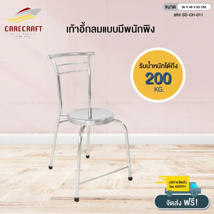 CareCraft เก้าอี้สเตนเลสมาตรฐาน มีพนักพิง | Lazada.co.th