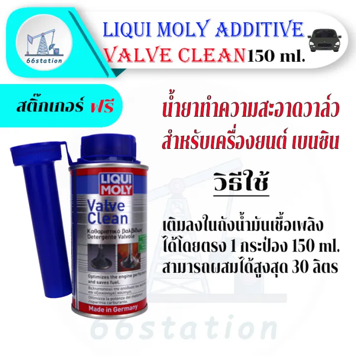 Liqui Moly Valve Clean 150 ml. สำหรับเครื่องยนต์เบนซิน น้ำยาทำความสะอาด ...