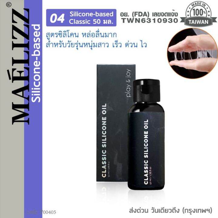 Maelizz Silicone based เจลหล่อลื่น เจลหล่อลื่นสูตรซิลิโคน นวัตกรรมใหม่ล่าสุดจากไต้หวัน สูตร ...