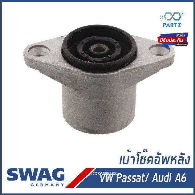 เบ้าโช๊คอัพหลัง, ยางรองเบ้าโช๊ค Volkswagen Passat B5, Audi A6 โฟล์คสวาเ ...