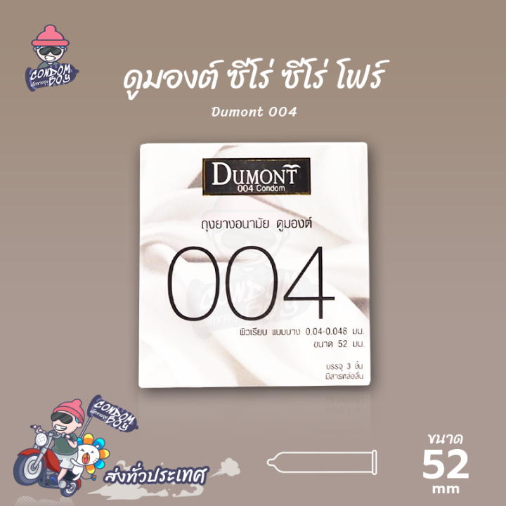 ถุงยางอนามัย 52 ดูมองต์ 004 ถุงยาง Dumont 004 บางพิเศษ ผิวเรียบ (1 กล่อง) | Lazada.co.th