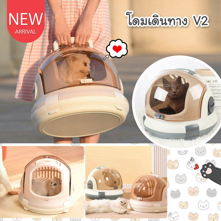 CatHoliday โดมเดินทาง V2 กระเป๋าใส่สัตว์เลี้ยง ตระกร้าสัตว์เลี้ยง | Lazada.co.th