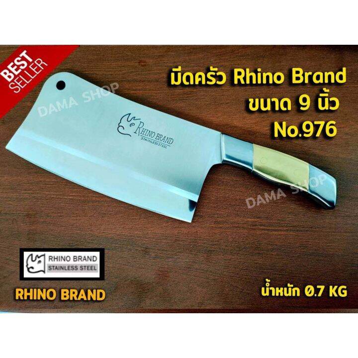 919 มีด มีดครัว chopping knife 9" Rhino Brand no.976 มีดสับกระดูก มีดทำครัว เกรดพรีเมี่ยม ครับ ...