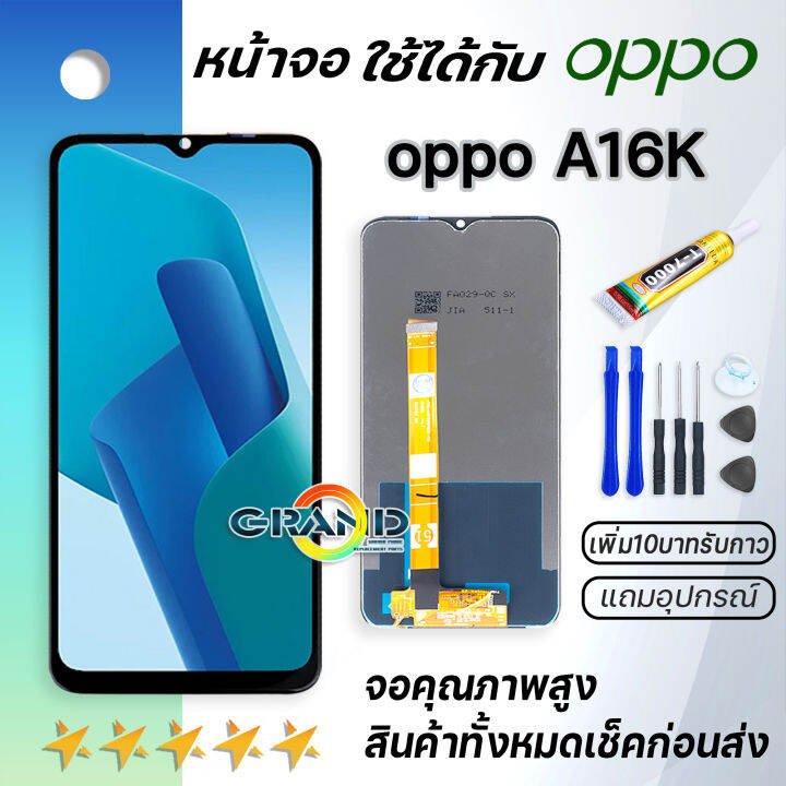 Grand Phone หน้าจอ Lcd oppo A16K/A16 จอ LCD พร้อมทัชสกรีน อะไหล่มือถือ ...