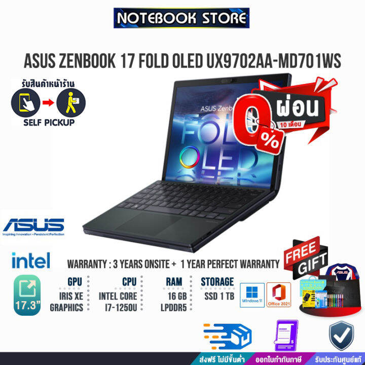 [เก็บโค้ด ลดเพิ่ม10%][ผ่อน 0% 10 ด.]ASUS ZENBOOK 17 FOLD OLED UX9702AA ...