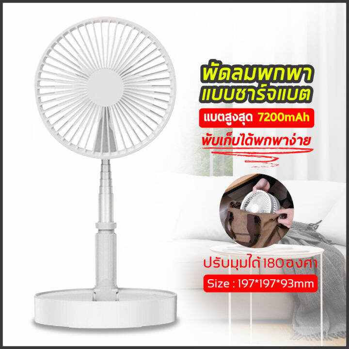พัดลม ZK-2028 USB Desktop Fan พัดลมไฟฟ้า แบบพกพาพับได้ พัดลมตั้งโต๊ะ ยืดหดได้ พัดลมชาจเก็บไฟ พัด ...