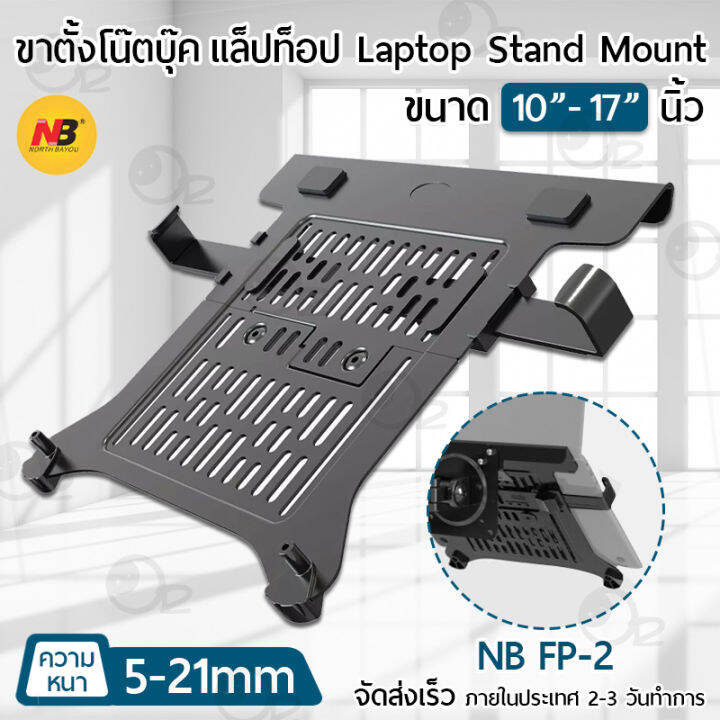 Orz - NB FP-1 อุปกรณ์เสริม สำหรับ ติดตั้งจอ อุปกรณ์เสริมขาตั้งจอ สำหรับ ...