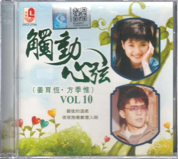 CD - Jiang Yu Heng /Fang Ji Wei 姜育恒 方季惟 触动心弦 Vol 10 (16 Songs / SWCD27545) | Lazada