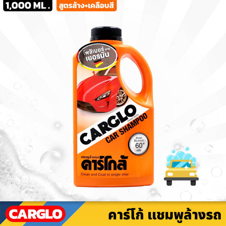 คาร์โก้ แชมพูล้างรถ CARGLO สูตรล้าง+เคลือบสี 1,000 มิลลิลิตร เนื้อโฟม ...
