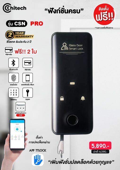 กลอนประตูดิจิตอล C.HITECH Digital Door Lock 6 ระบบ รุ่น CSN PRO แอปพลิเคชั่น TTLOCK ประตูบาน ...