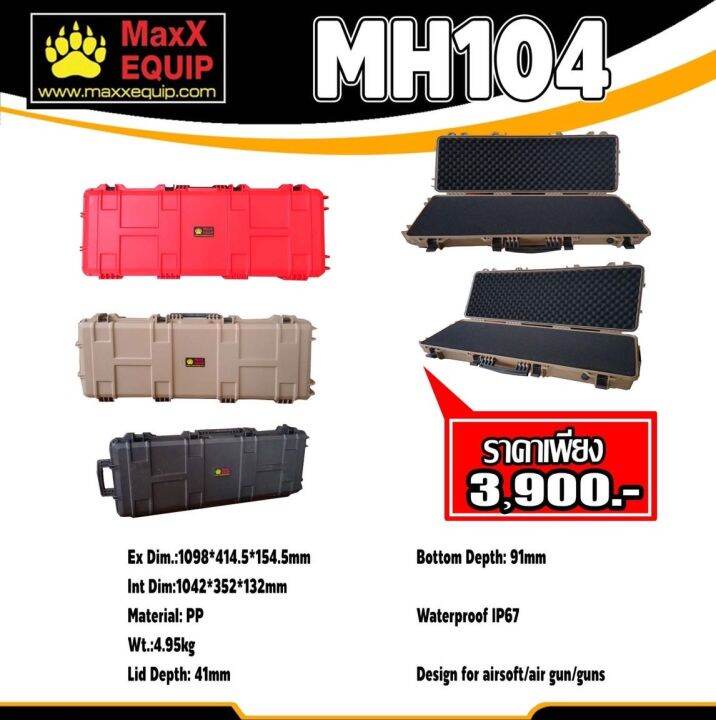 กล่องปืนยาว MaxX Hardcase รุ่น MH104 กล่องใสปืน กล่องปืน | Lazada.co.th