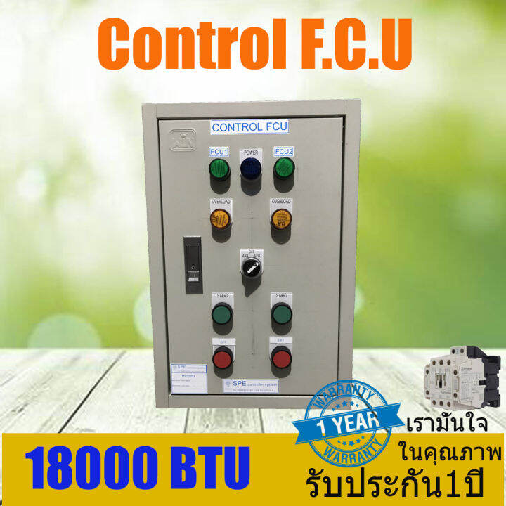ตู้คอนโทรลFCU 18000 BTU ควบคุมAHU สลับการทำงานแอร์ ห้องเซิฟเวอร์ ...