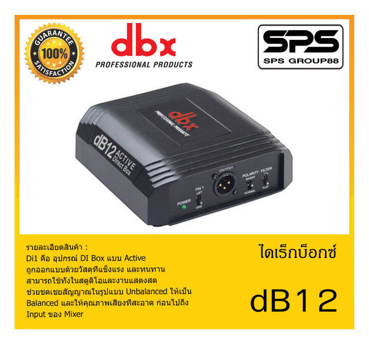 DIRECT BOX ไดเร็กบ็อกซ์ รุ่น dB12 ยี่ห้อ DBX สินค้าพร้อมส่ง ส่งไววววว Direct Box Db12 แบบ Active ...