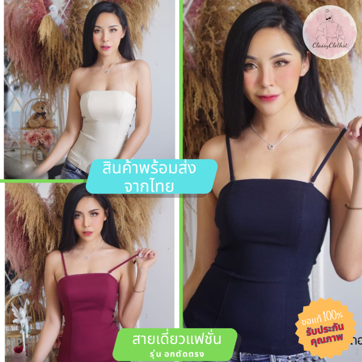 สายเดี่ยวคล้องคอ เสื้อกระชับนม บราสายเดี่ยว แบรนด์ Narichiiนาริชชี่ รุ่นอกตัดตรง แบบมีฟองน้ำใน ...