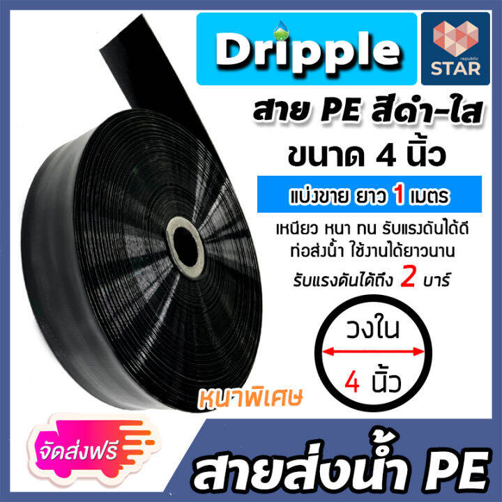 **ส่งฟรี** Dripple สายส่งน้ำ PE (สีดำ-ใส) ตัดแบ่งขายยาว 1 เมตร มีให้ ...