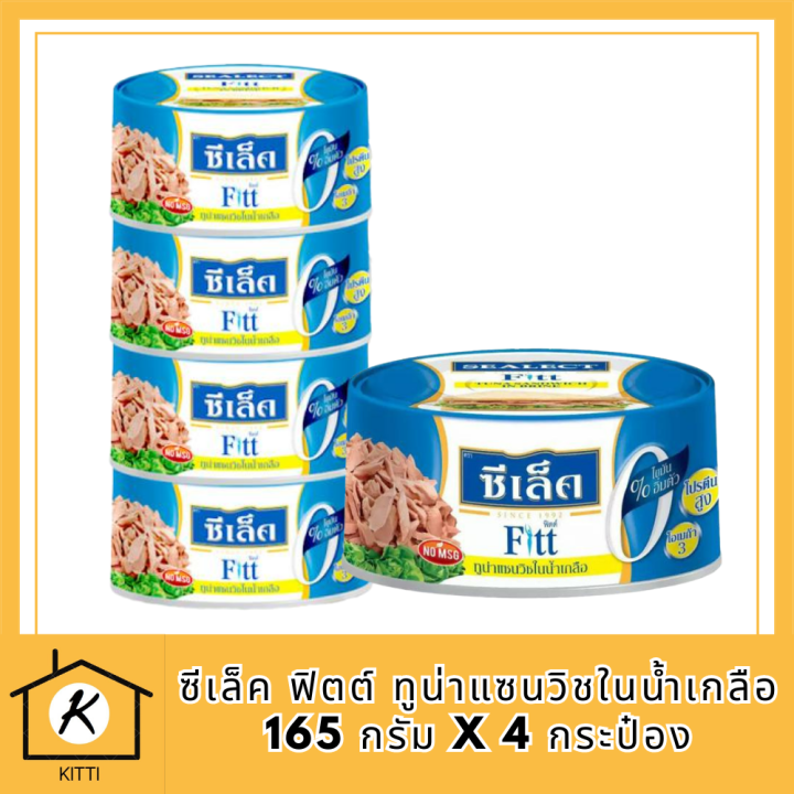 พร้อมจัดส่ง! ซีเล็ค ฟิตต์ ทูน่าแซนวิชในน้ำเกลือ 165 กรัม x 4 กระป๋อง ...