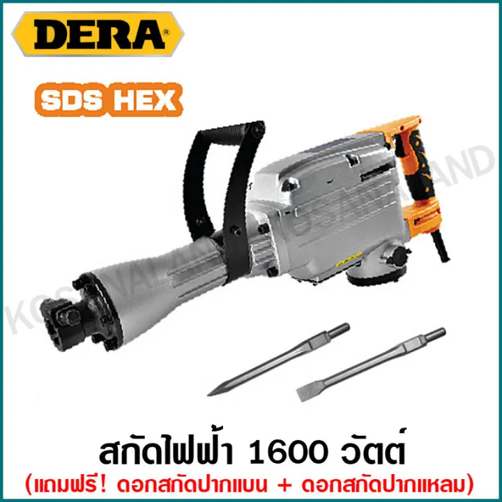 Dera เครื่องสกัดไฟฟ้า 1600 วัตต์ (65 มิล) SDS Hex รุ่น DK-65B ...