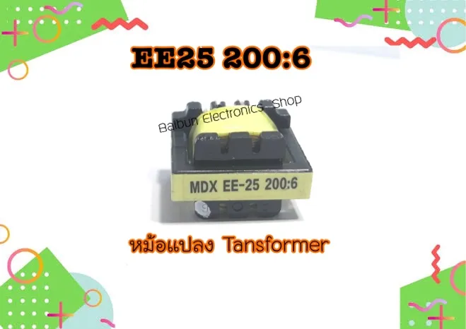 หม้อแปลง เครื่องเชื่อม Transformer Welder EE25 200:6และE25 200:6HS ...