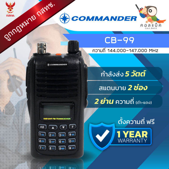 วิทยุสื่อสาร Commander CB-99 ความถี่ 2 ย่าน สามารถให้ทางร้านตั้งช่องความถี่ฟรี !! อุปกรณ์ครบเซ็ต ...