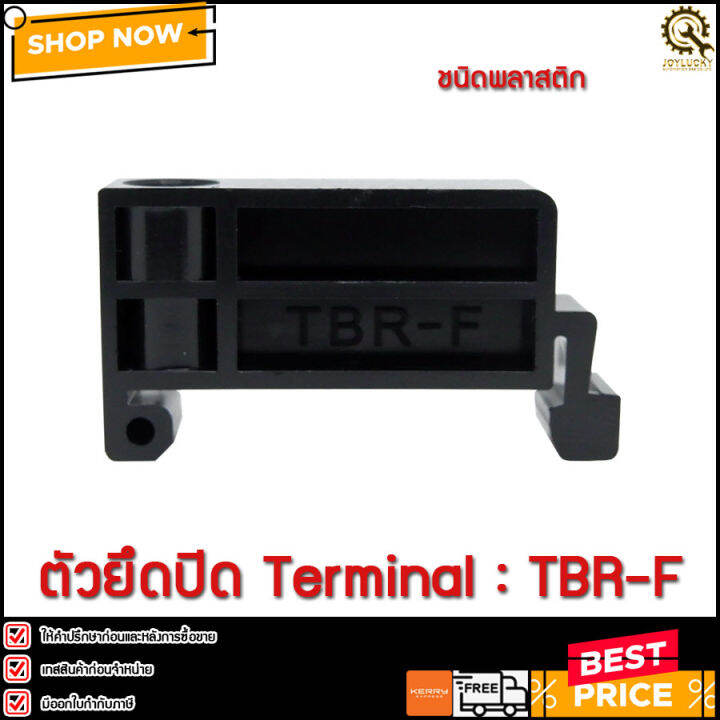 ตัวปิดท้าย ตัวล๊อครางเทอร์มินอล TBR-F End plate ,แบบพลาสติก สีดำ ...