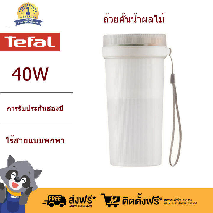 Tefal เครื่องปั่นน้ำผลไม้แบบพกพา 300มล. มัลติฟังก์ชั่น ชาร์จ USB เครื่องคั้นน้ำผลไม้ ถ้วยสมูทตี้ ...