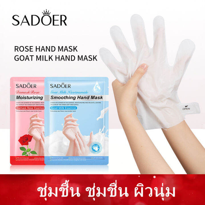 Sadoer มาส์กมือ Hand Mask มาสก์บำรุงผิวมือ ให้ความชุ่มชื้น Foot Mask ...
