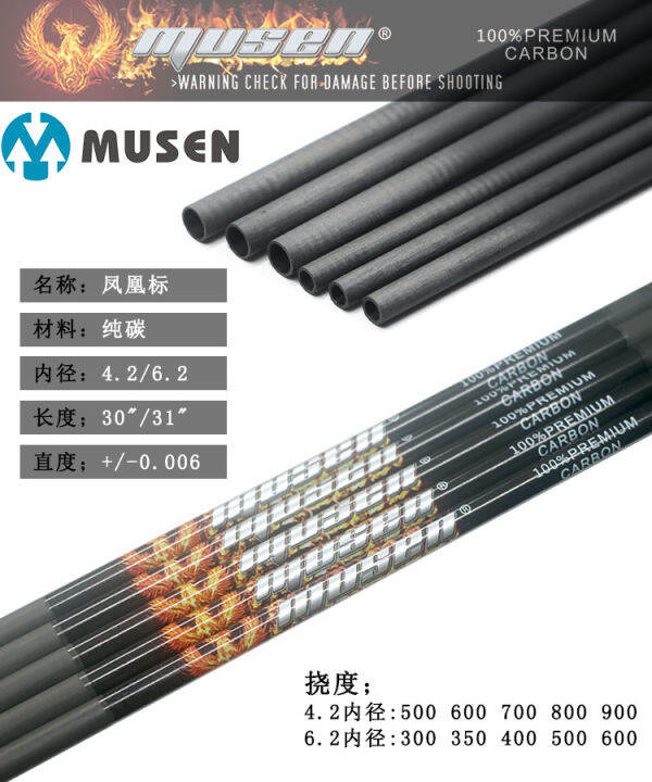 MUSEN Phoenix Label Deer brand pure carbon mixed carbon arrow shaft ...